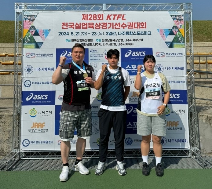 충북 음성군청 육상팀, 제28회 나주 KTFL 전국실업육상경기선수권대회 입상