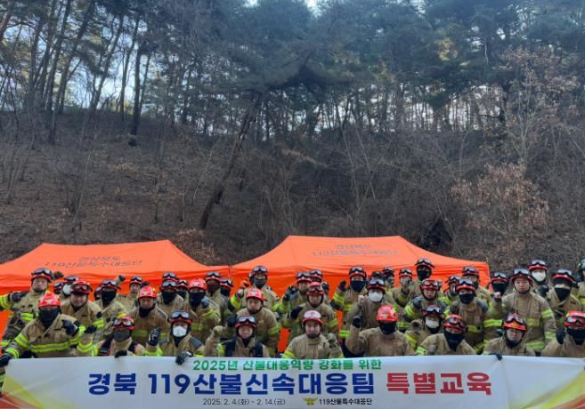 봉화군 119산불특수대응단, 산불신속대응팀 교육·훈련 실시